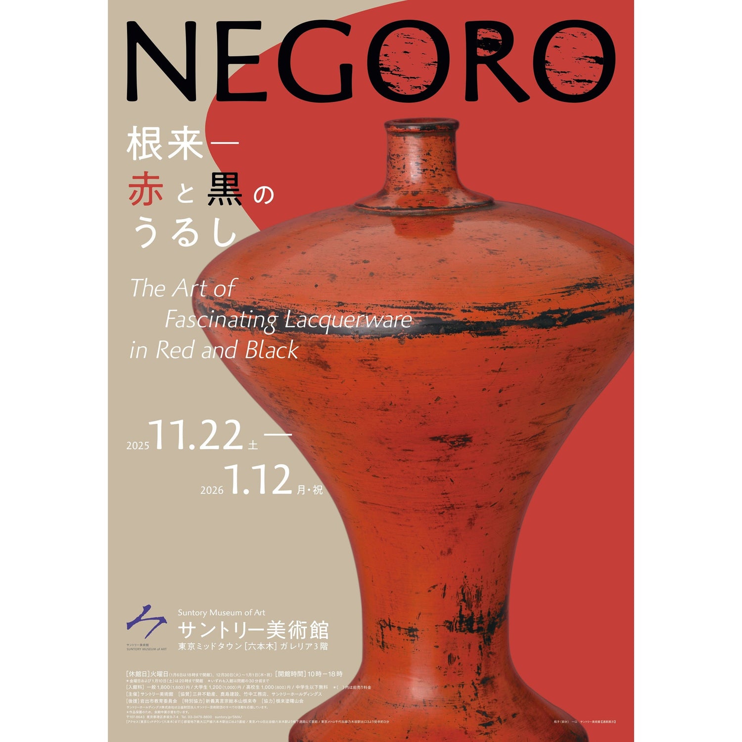 NEGORO 根来 — 赤と黒のうるし展｜SENLY